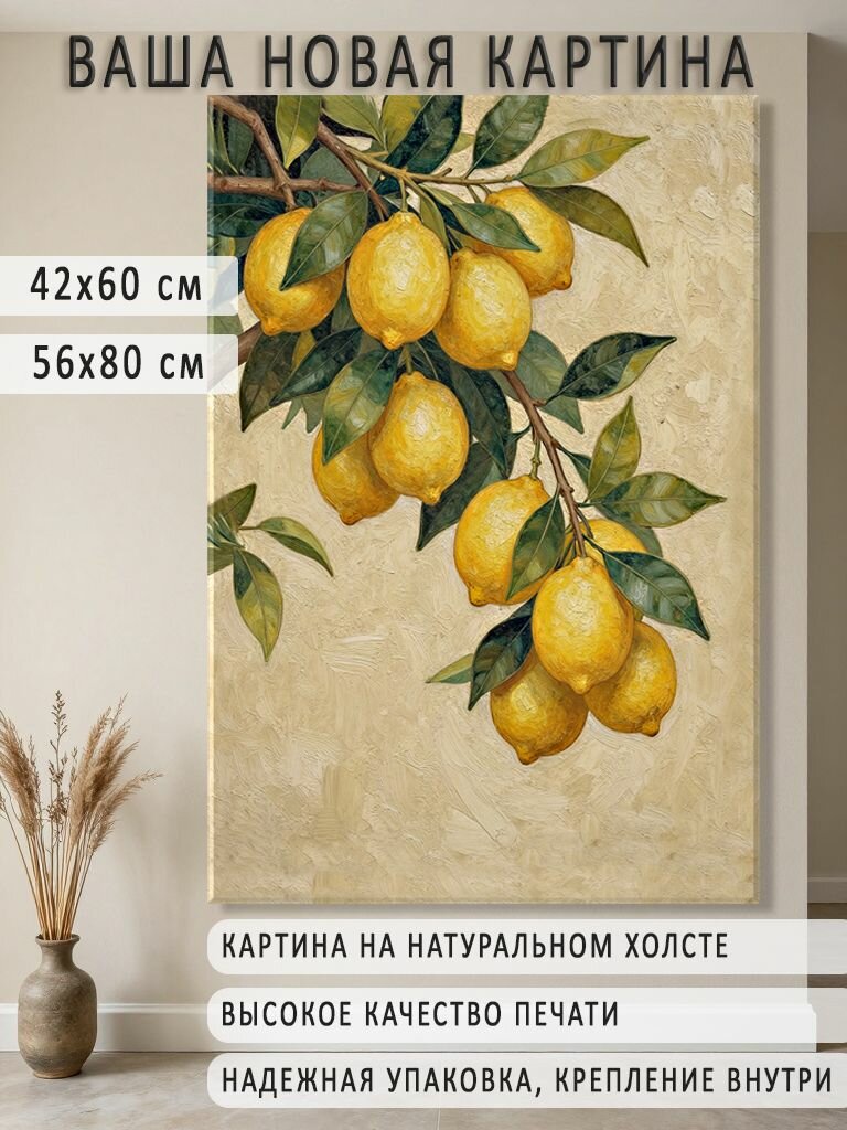 Картина 42х60 см на холсте для интерьера/ "Сочные лимоны", Diva Kartina