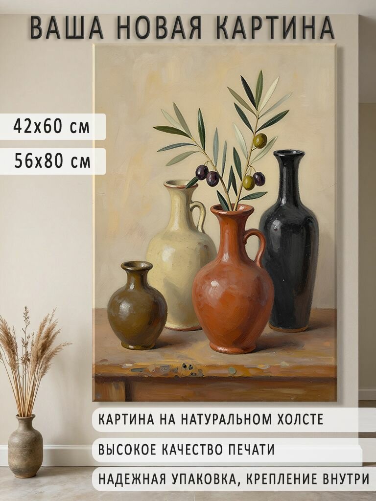 Картина 42х60 см на холсте для интерьера/ "Оливки в кувшине", Diva Kartina