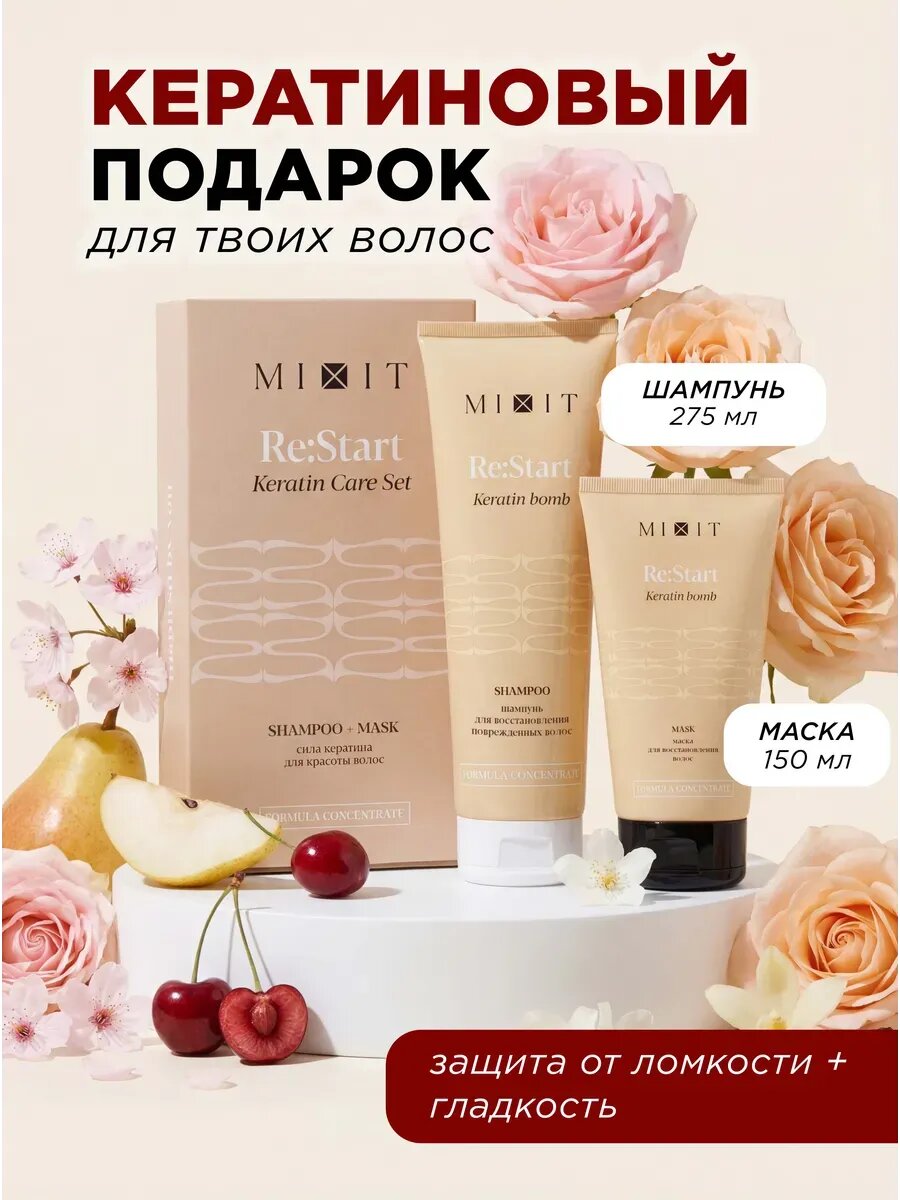 Подарочный набор MIXIT шампунь и маска для полного восстановления волос