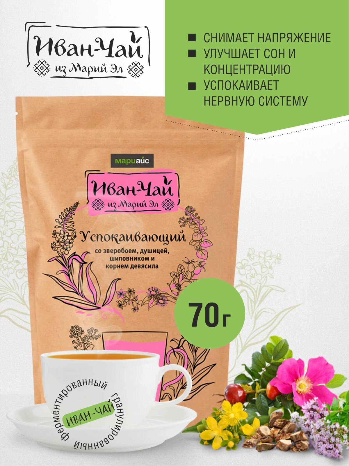 Иван - Чай Успокаивающий МариАйс