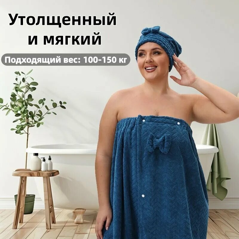 Килт для бани "Лазурь", женский, 210x80 см, 2 в 1, большой размер
