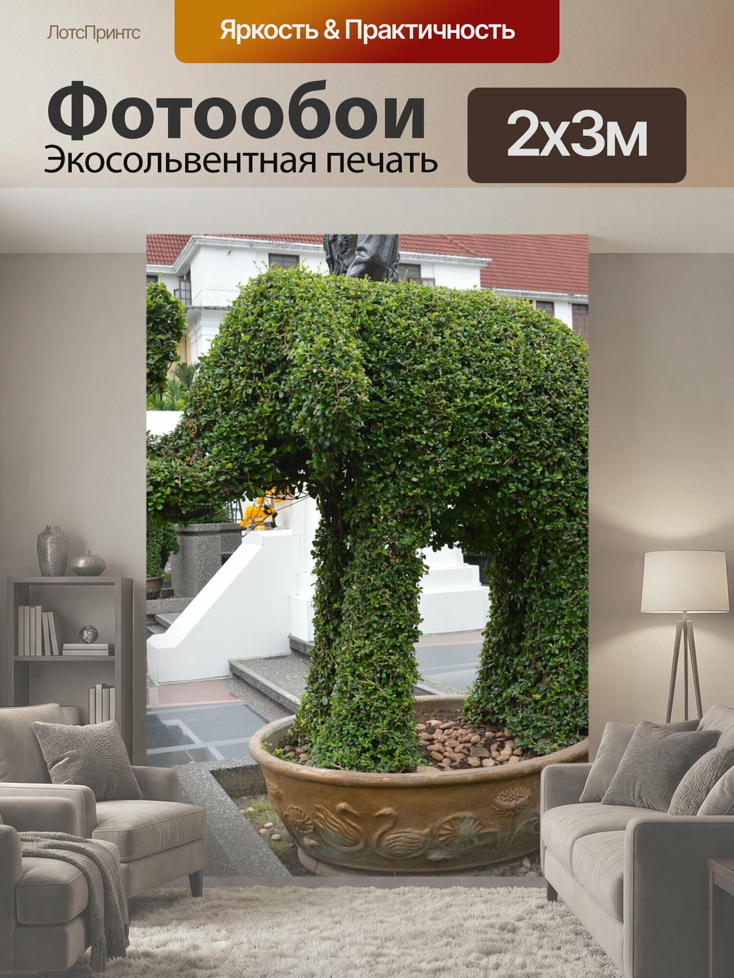 Фотообои "Топиари, слон, живая изгородь" 200x300 см. экосольвентная печать