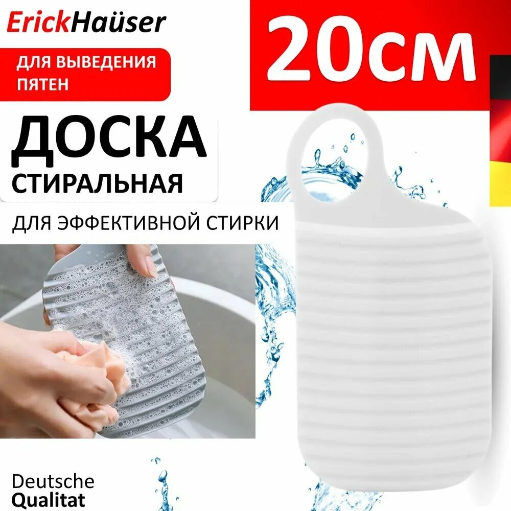 ErickHauser, Универсальная мини стиральная доска для стирки и выведения пятен с детской одежды, носков, нижнего белья с ручкой, дорожная и походная