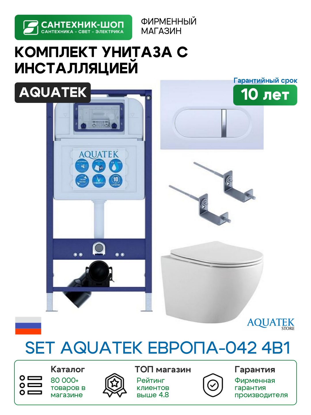 Комплект унитаза с инсталляцией Aquatek Set Aquatek Европа-042 4в1 цвет Белый с сиденьем Микролифт и клавишей смыва цвет Белый