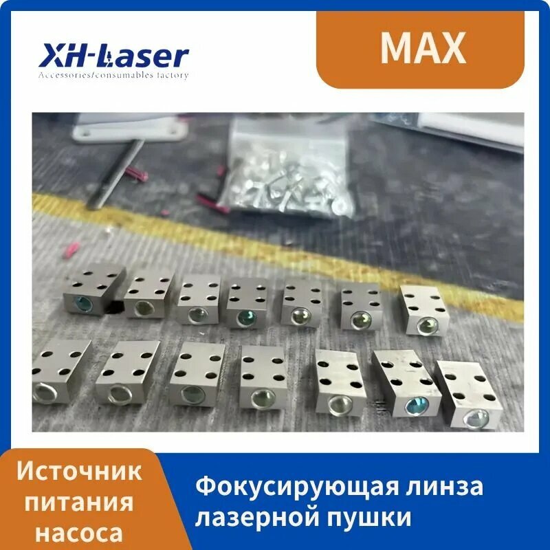 MAX источник питания насоса. волоконный лазерный источник мощностью 130 Вт-500 Вт. Диодная лазерная пушка и фотоэлектрический преобразователь. Используется для сварки и резки металла/дерева