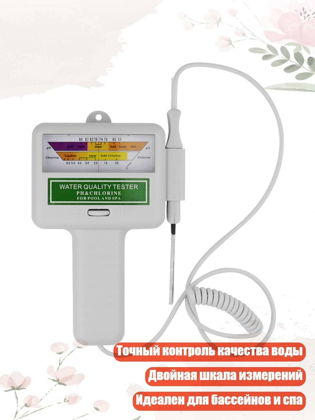 Тестер хлора для бассейнов и спа, Раздел В