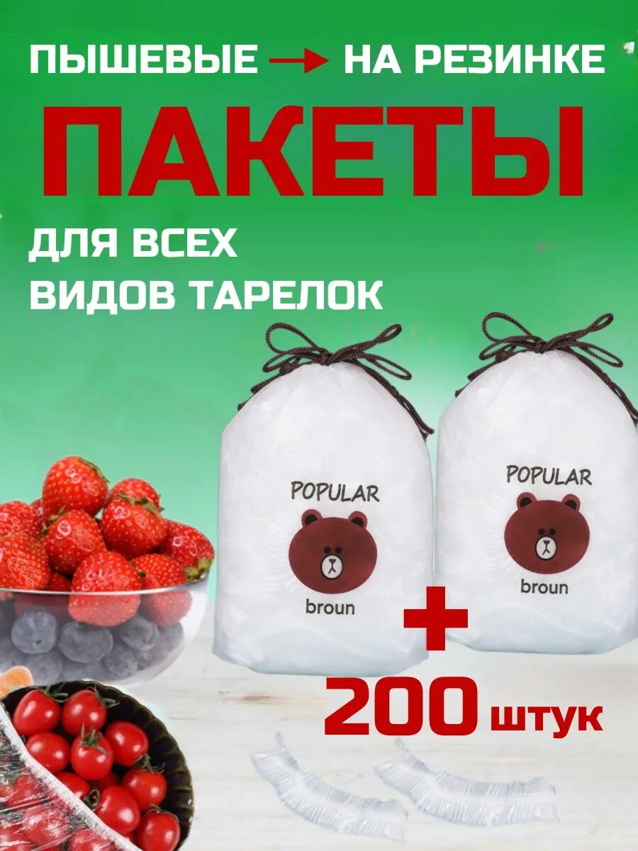 Пакеты для хранения продуктов 200 шт диаметром до 32 см, чехол для еды, пакет - крышка для посуды, шапочки для посуды.