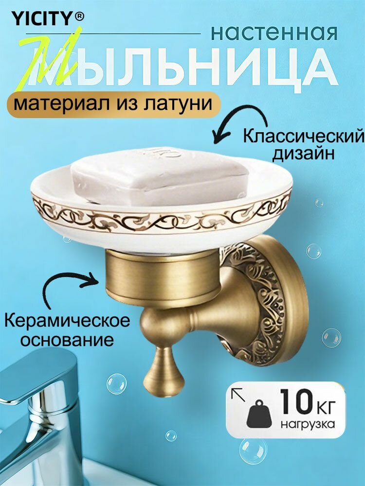 YICITY Мыльница для ванной, настенная, Подставка для мыла ванной, "стильная ванная комната из античной бронзы"