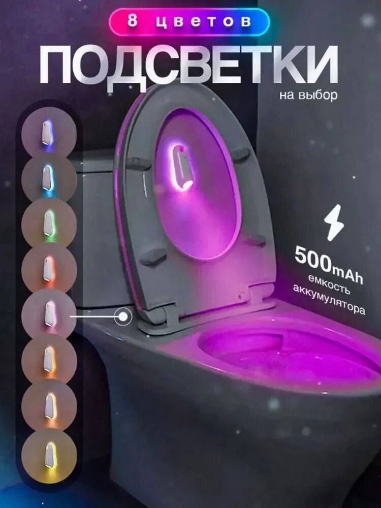 Подсветка для унитаза с датчиком движения VERTIO, LED 2 Вт, RGB, USB зарядка, Белый ABS пластик — фото 1