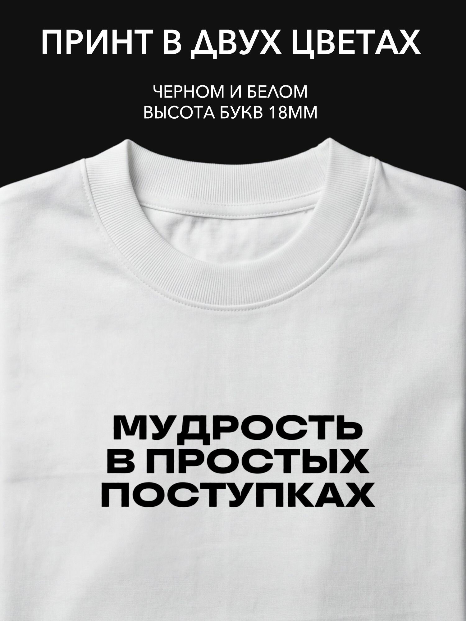 Наклейка с надписью Мудрость в простых поступках для термопринта на футболку и одежду