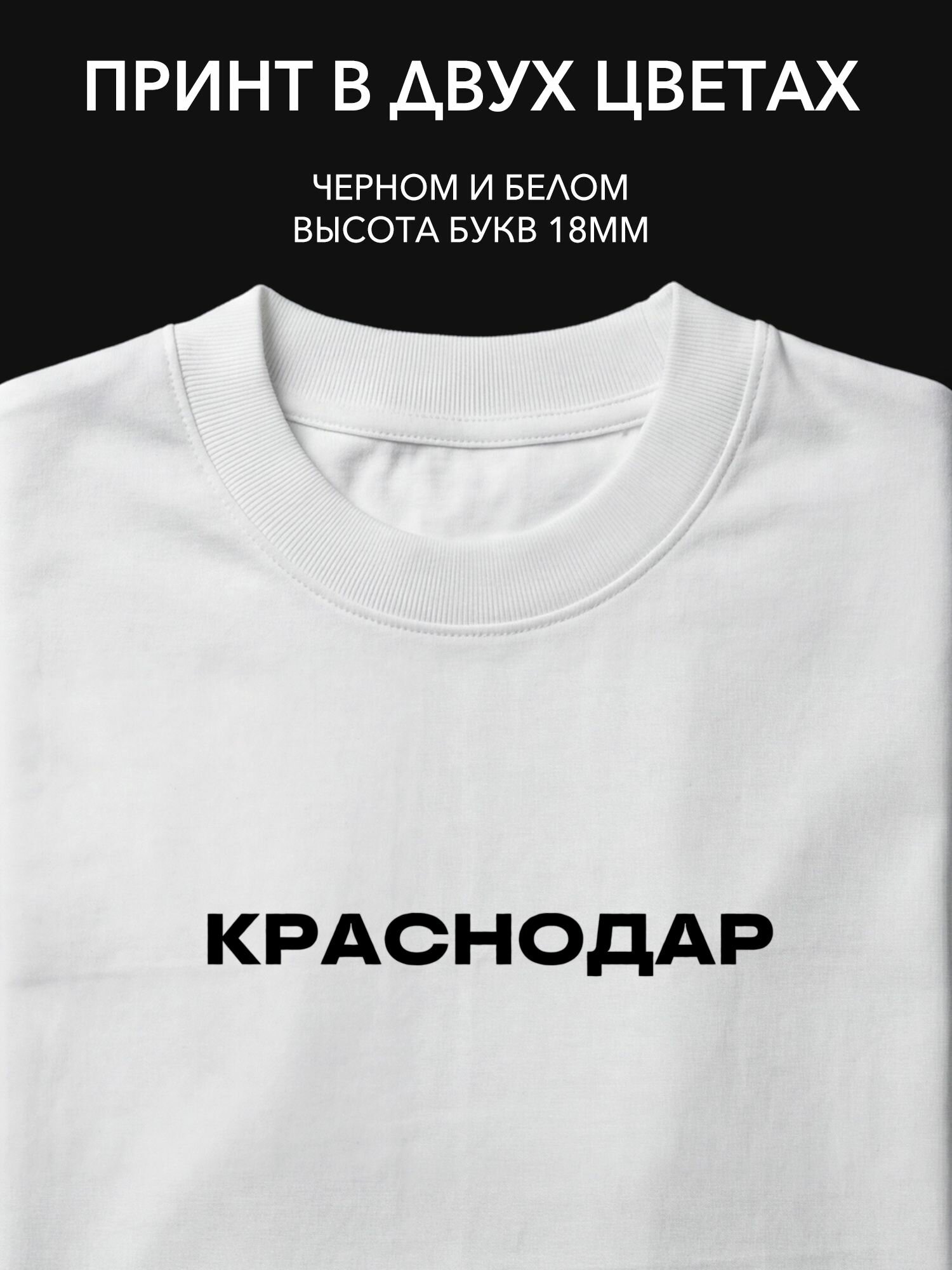 Термонаклейка Краснодар - стильный текстовый принт на футболку, надпись на одежду