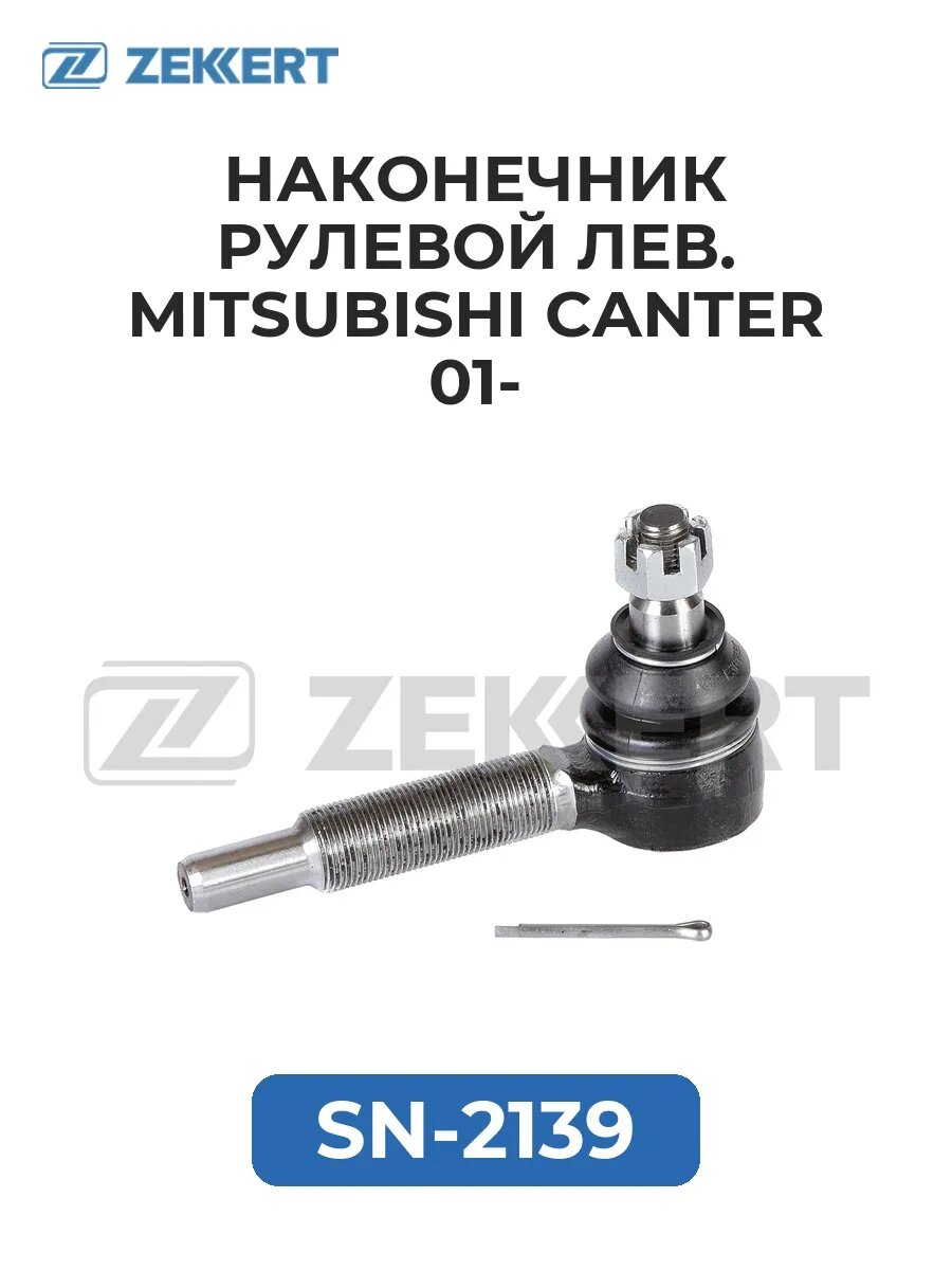 Наконечник рул. лев. Mitsubishi Canter 01-