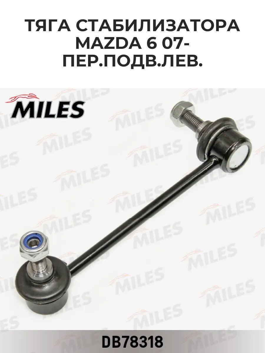 Тяга стабил. передней подвес. лев MAZDA 6 07- (TRW JTS109.