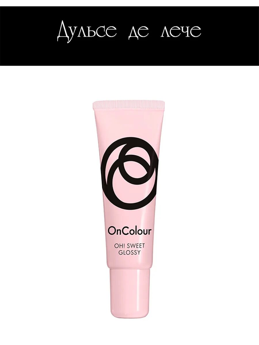 Блеск для губ OnColour
