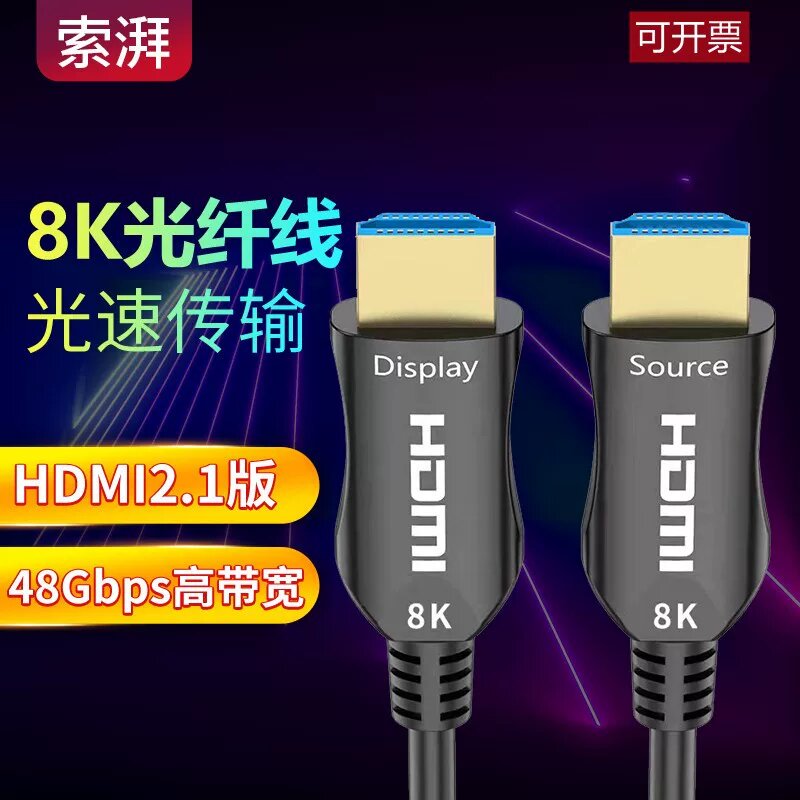 Кабель Suopai HDMI, оптоволоконный 2,1, цифровой, высокой четкости, 8k60HZ, аудиокабель для компьютерного проектора,