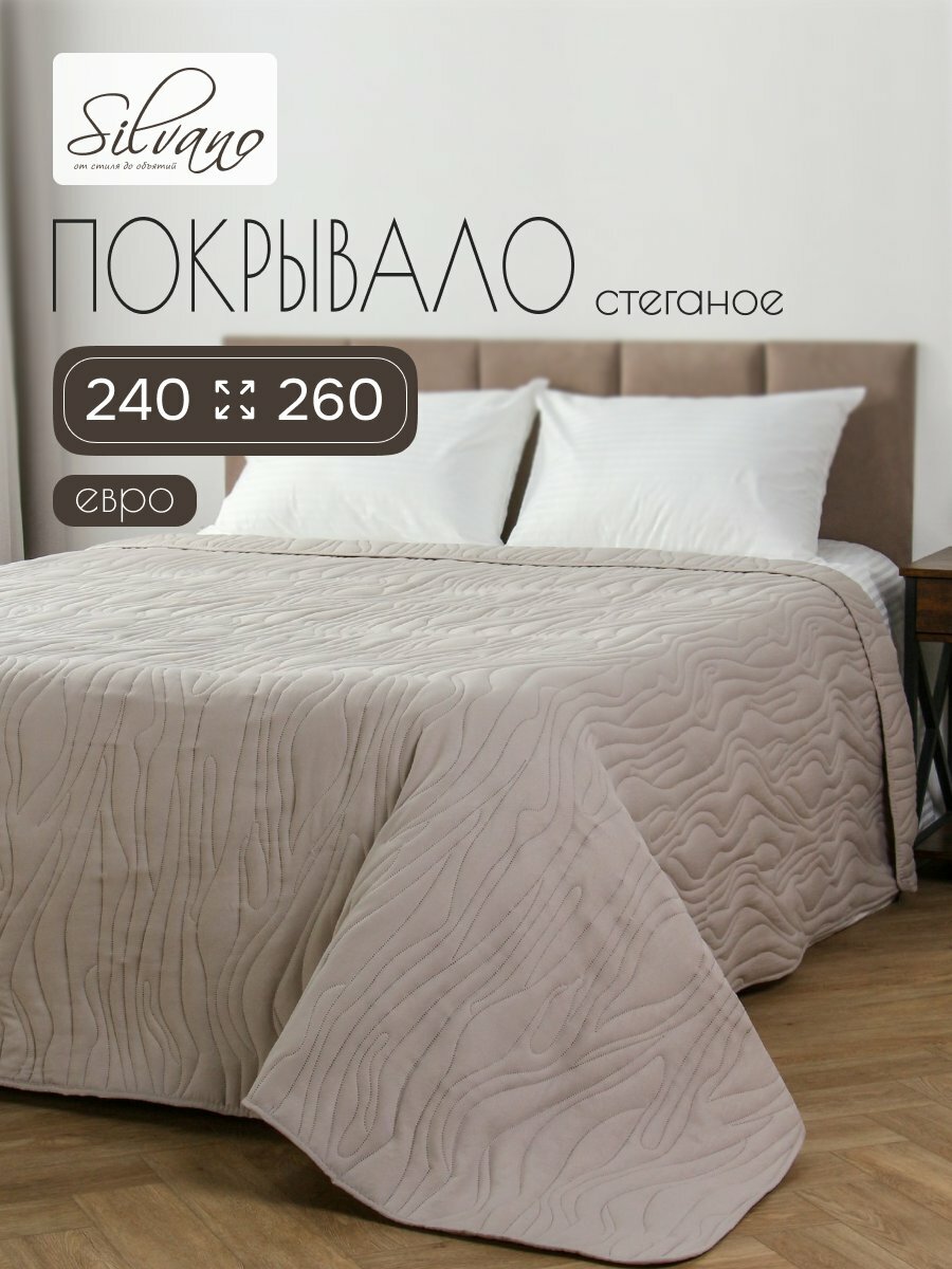 Покрывало евро Silvano Wave 240х260 см, стеганое серое из полиэстера для кровати и дивана в современном стиле минимализм