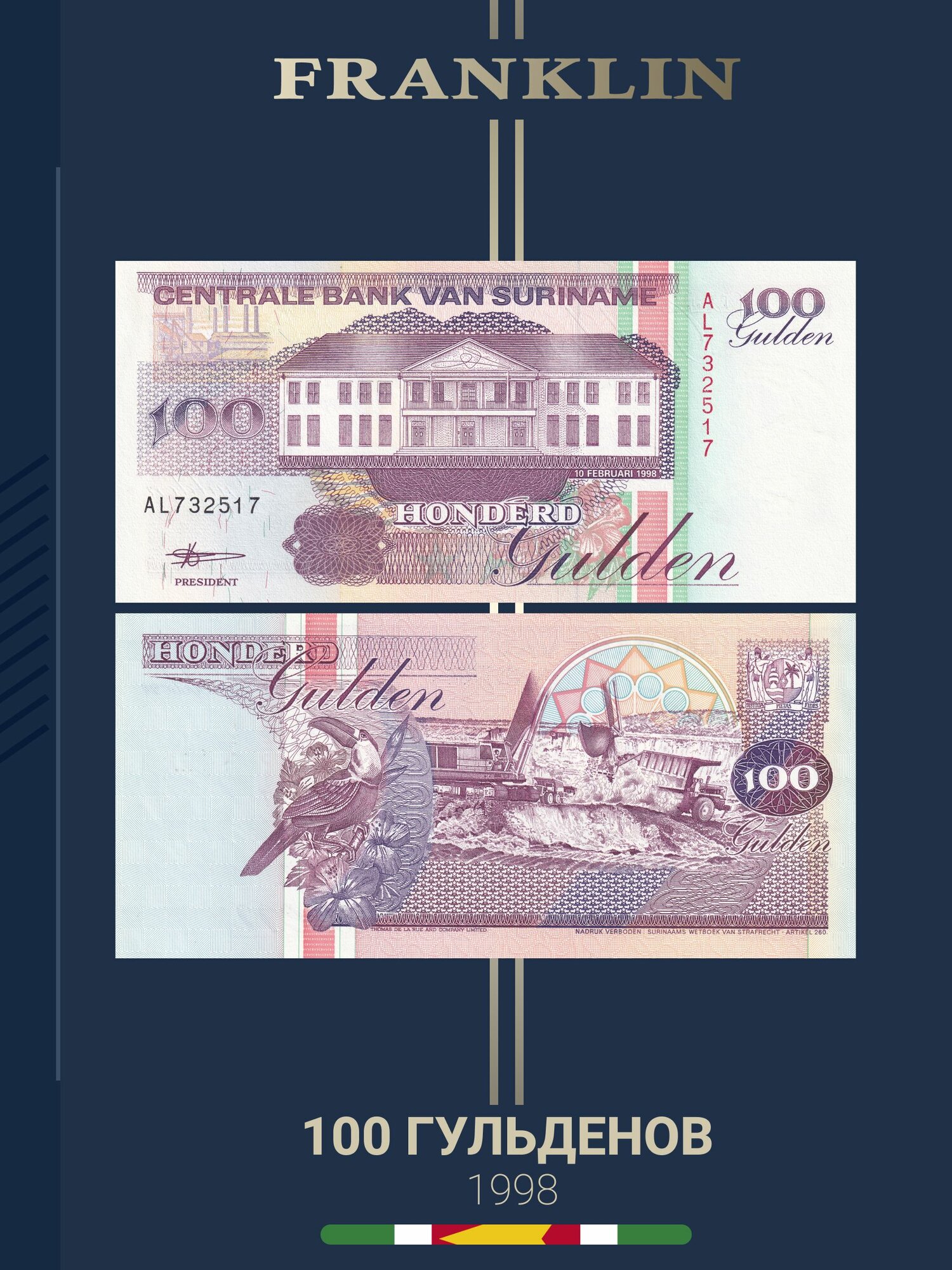 Банкнота Суринам 100 гульденов 1998 год (UNC) Pick 139