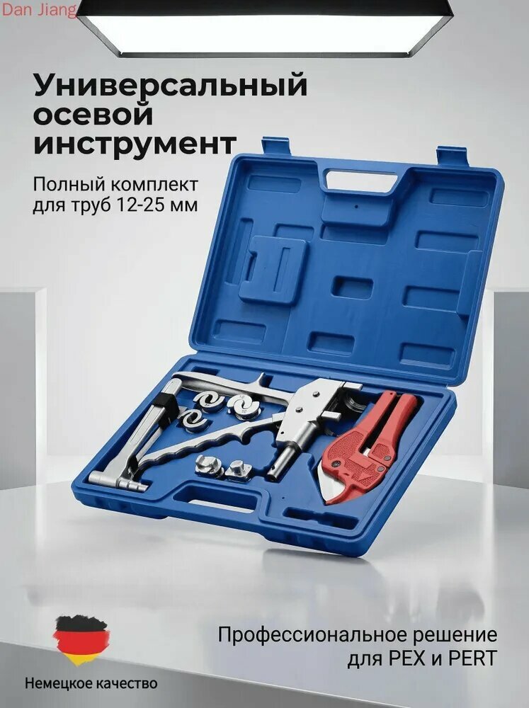 Гидравлический универсальный осевой инструмент для соединения труб диаметром 12-25 мм с осевыми фитингами