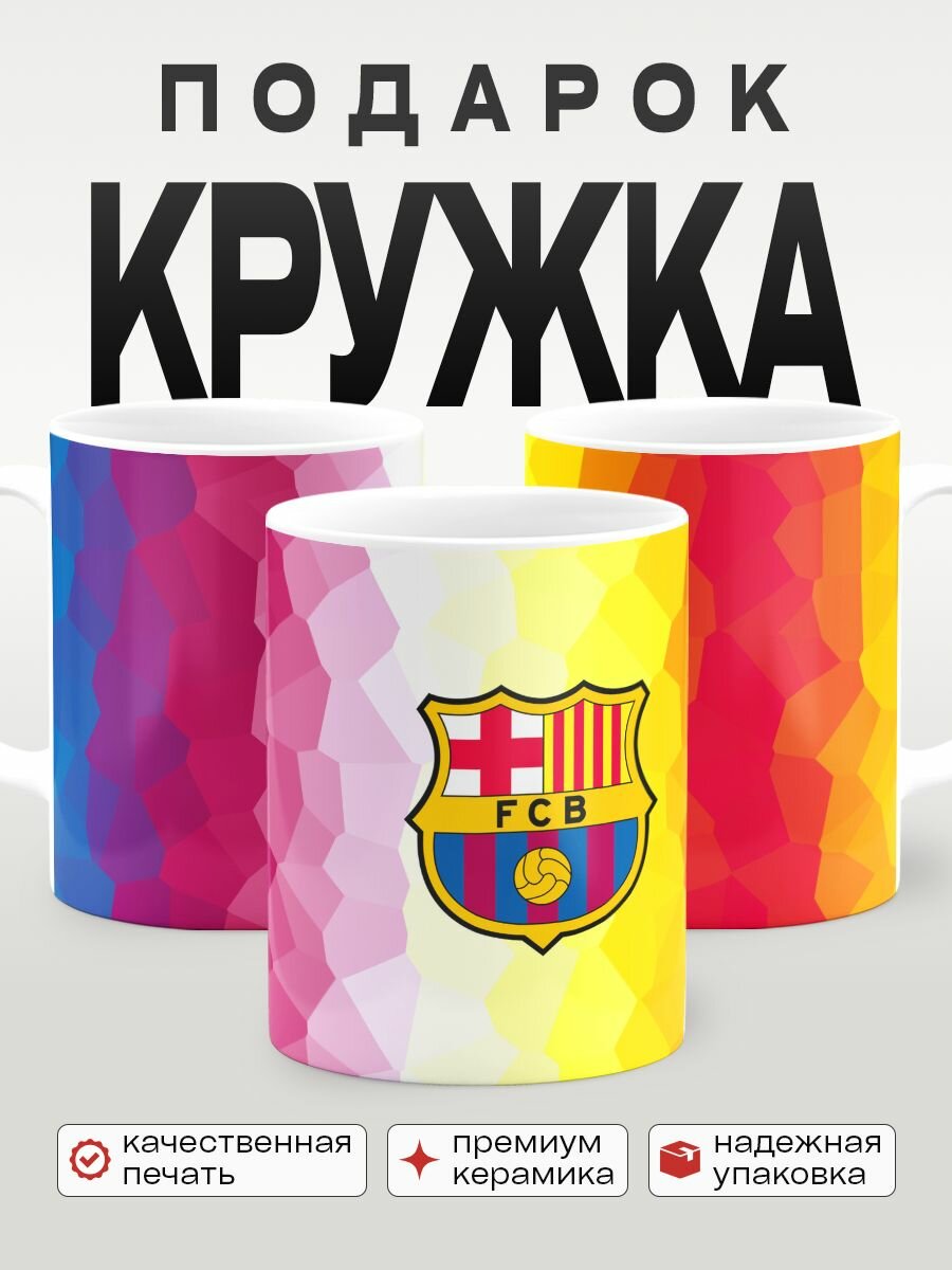 Кружка FC Barcelona / Барселона, 330 мл, 1 шт