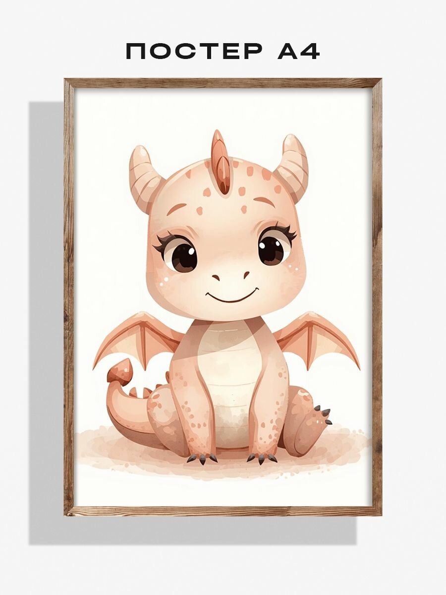 Постер А4 на стену интерьерный в детскую Дракон 21х30 см