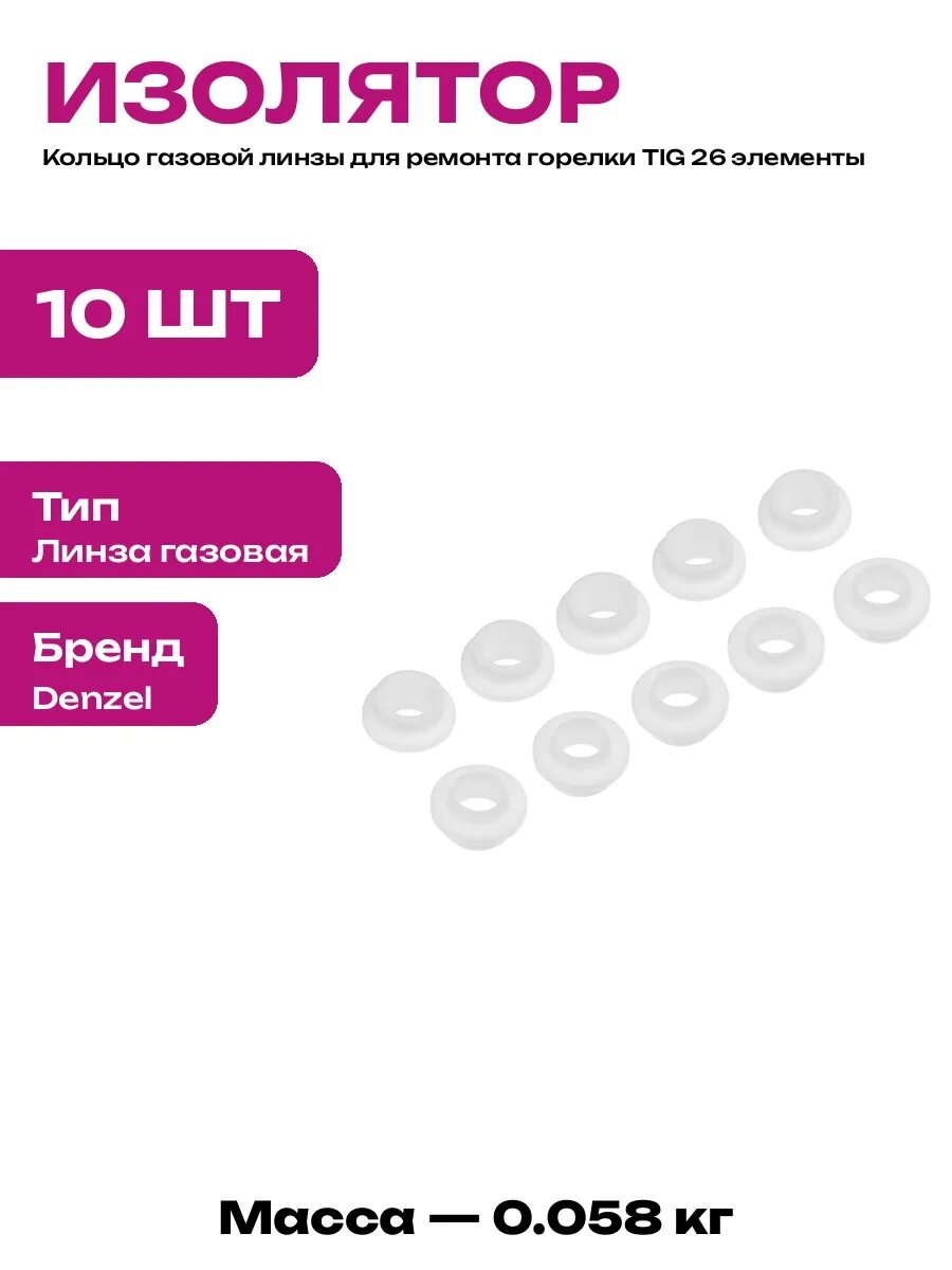 Кольцо газовой линзы для горелки TIG 26 расходные материалы
