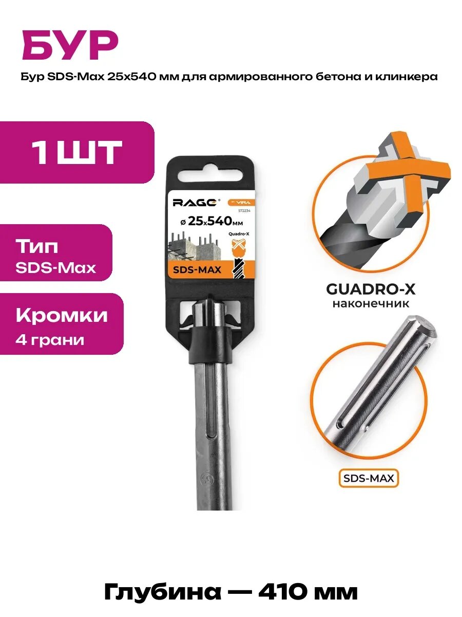 Бур по железобетону 25х540 мм SDS-Max Quadro-X четыре грани