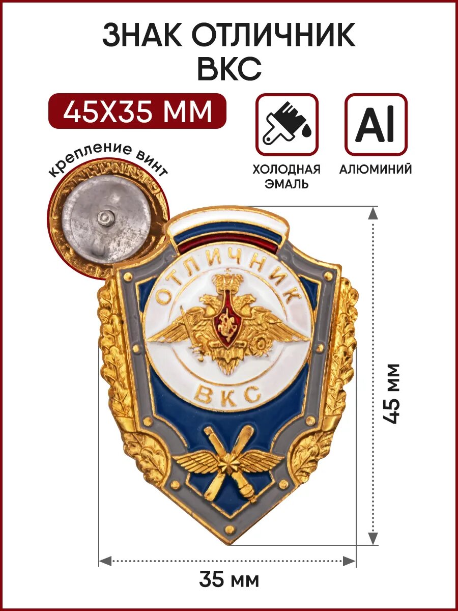 Отличник Воздушно-Космических Сил значок