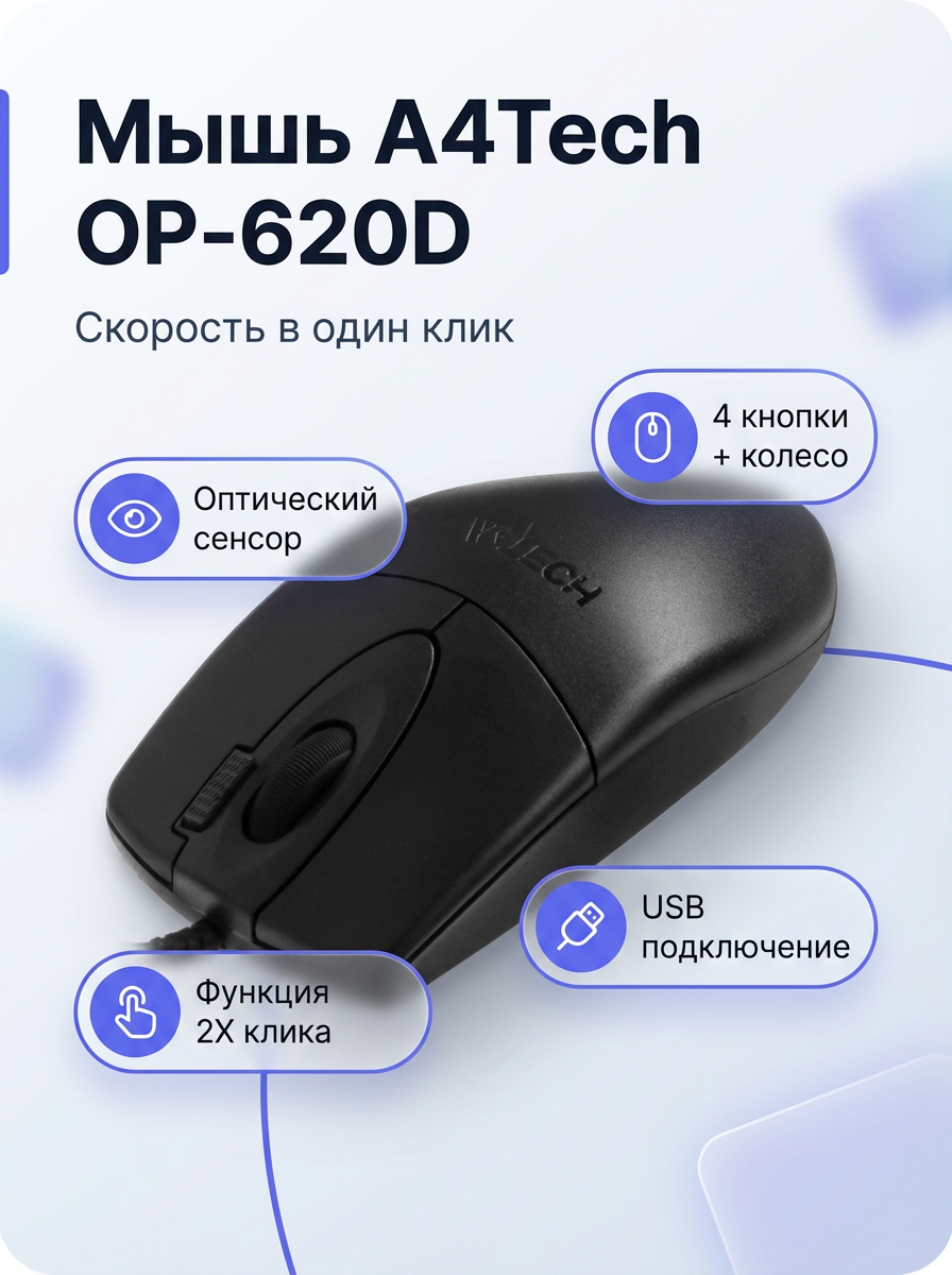 A4-Tech 2X Click Optical Mouse (RTL) USB 4but+Roll — фото 1