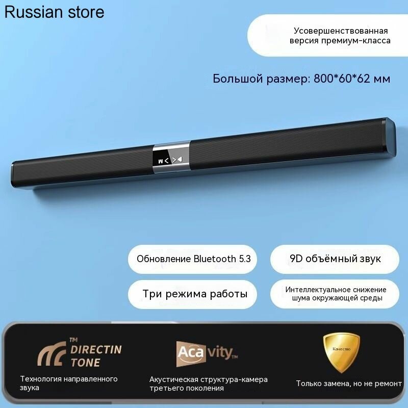 Саундбар