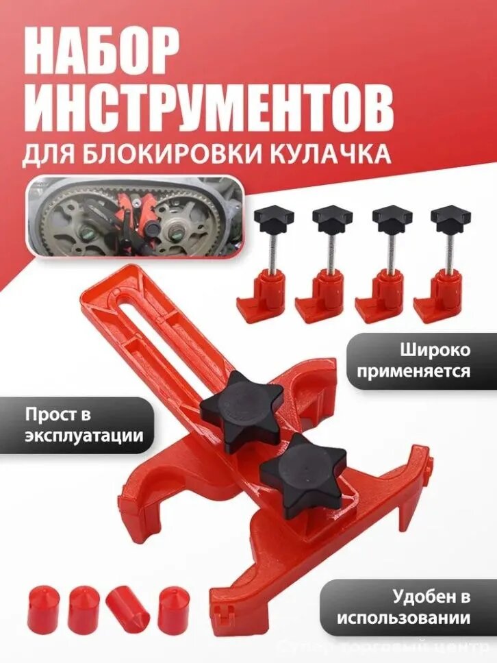 Эксклюзивный фиксатор распредвала и стопор двигателя для замены ГРМ