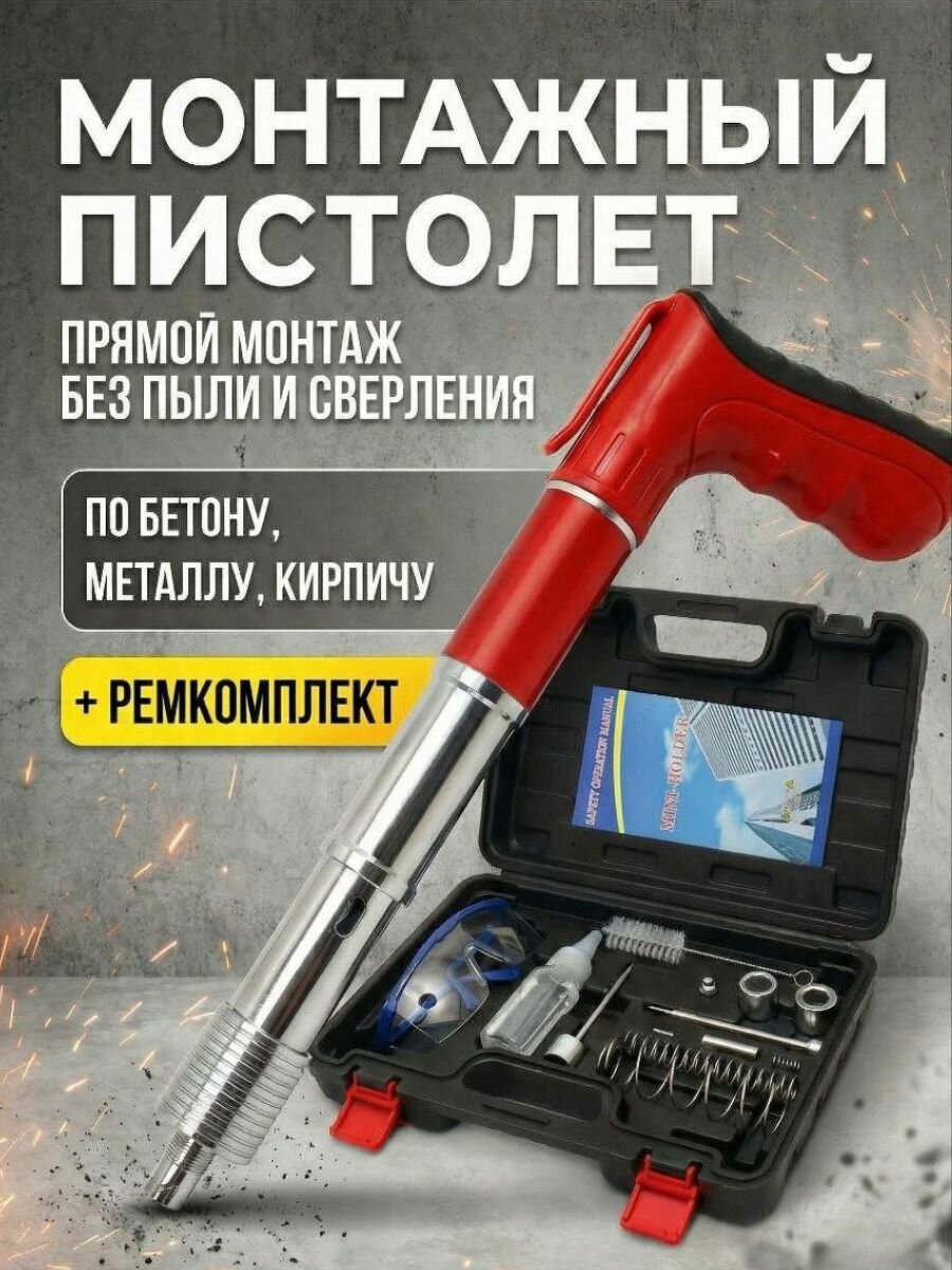 Пневматический монтажный гвоздезабивной пистолет, пороховой, регулировка силы удара