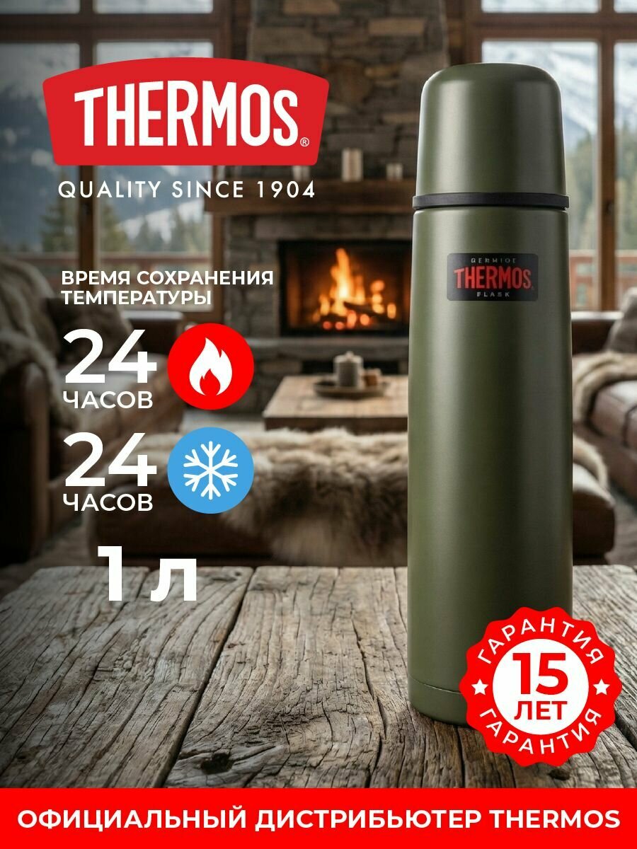 Термос для чая THERMOS 1 л