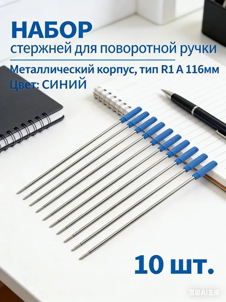 Самый популярный в 2025 годуСтержни синие тип R1 A 116мм, CROSS для шариковых ручек с поворотным механизмом, набор 10 шт.
