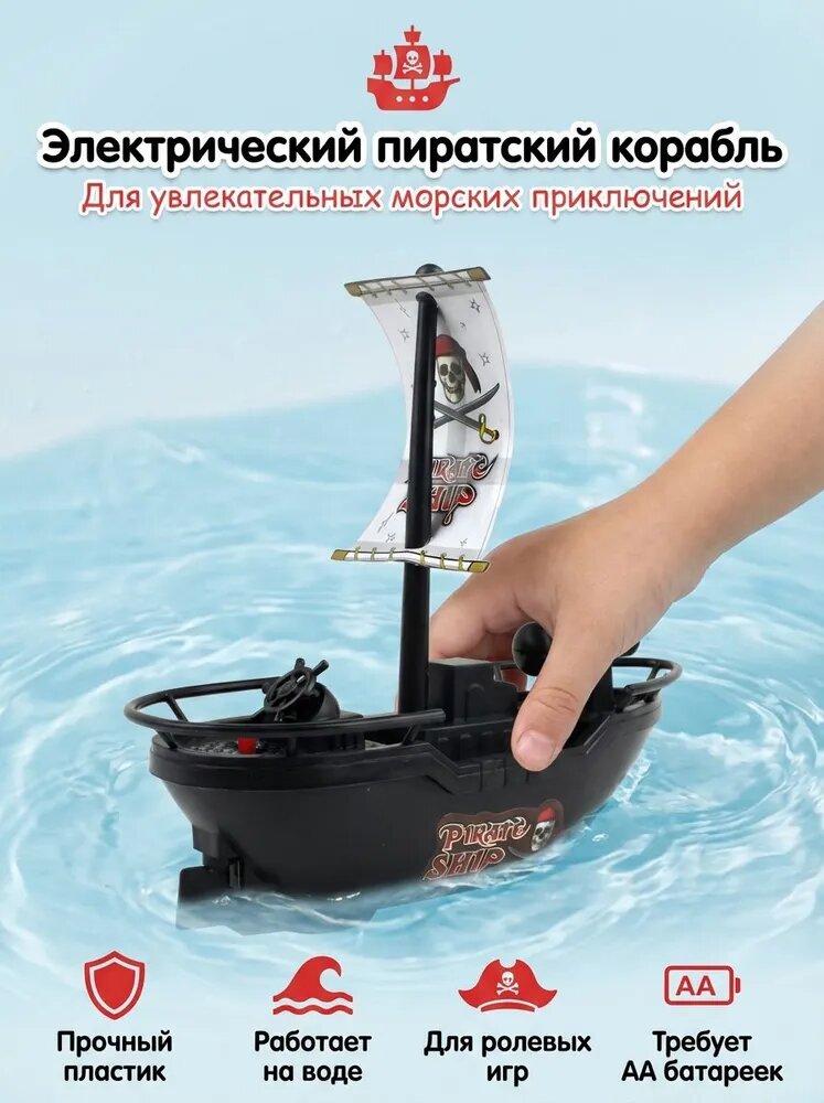 Игрушки для ролевых игр, электрическая модель пиратского корабля для детей, черный, работает на воде с батарейками aa