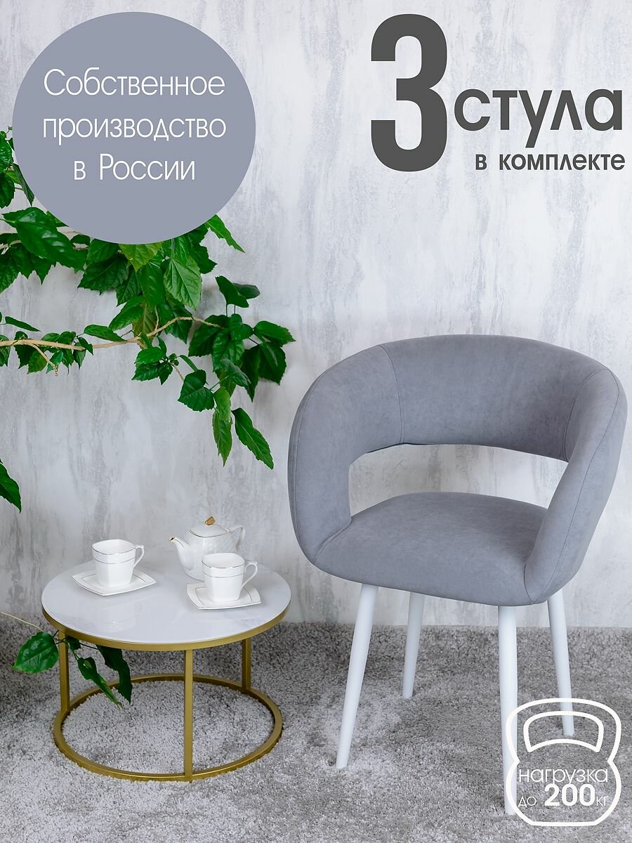 Стулья для кухни мягкие комплект Гавань 3 шт