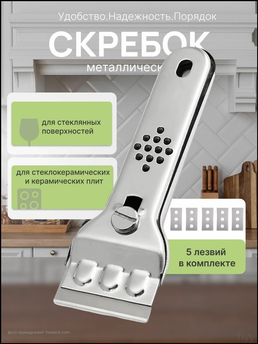 Скребок для стеклокерамических плит