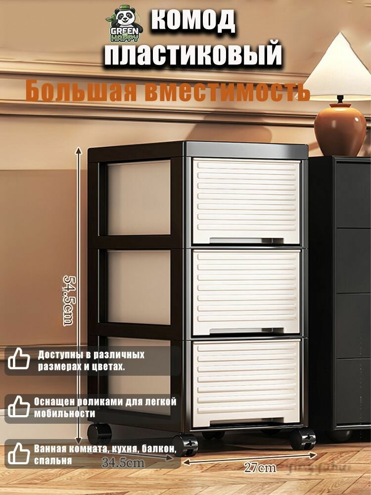 Комод пластиковый с ящиками