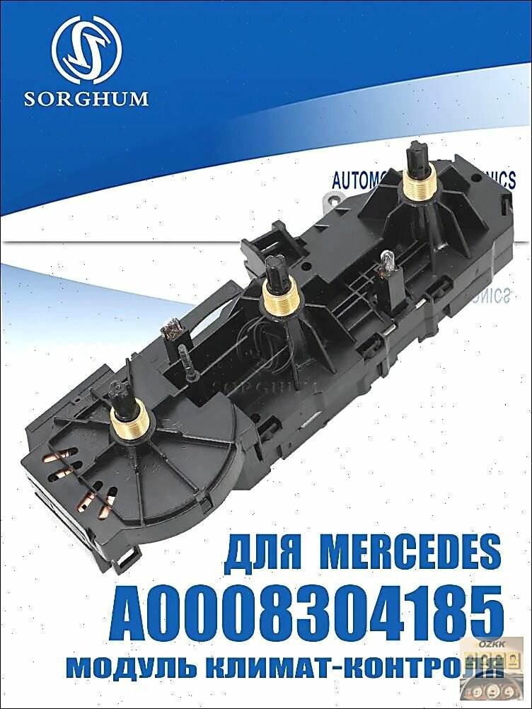 Блок управления отопителем — кнопка на приборной панели для Mercedes Sprinter (904) 1996–2006 и Vito (638) 1996–2003