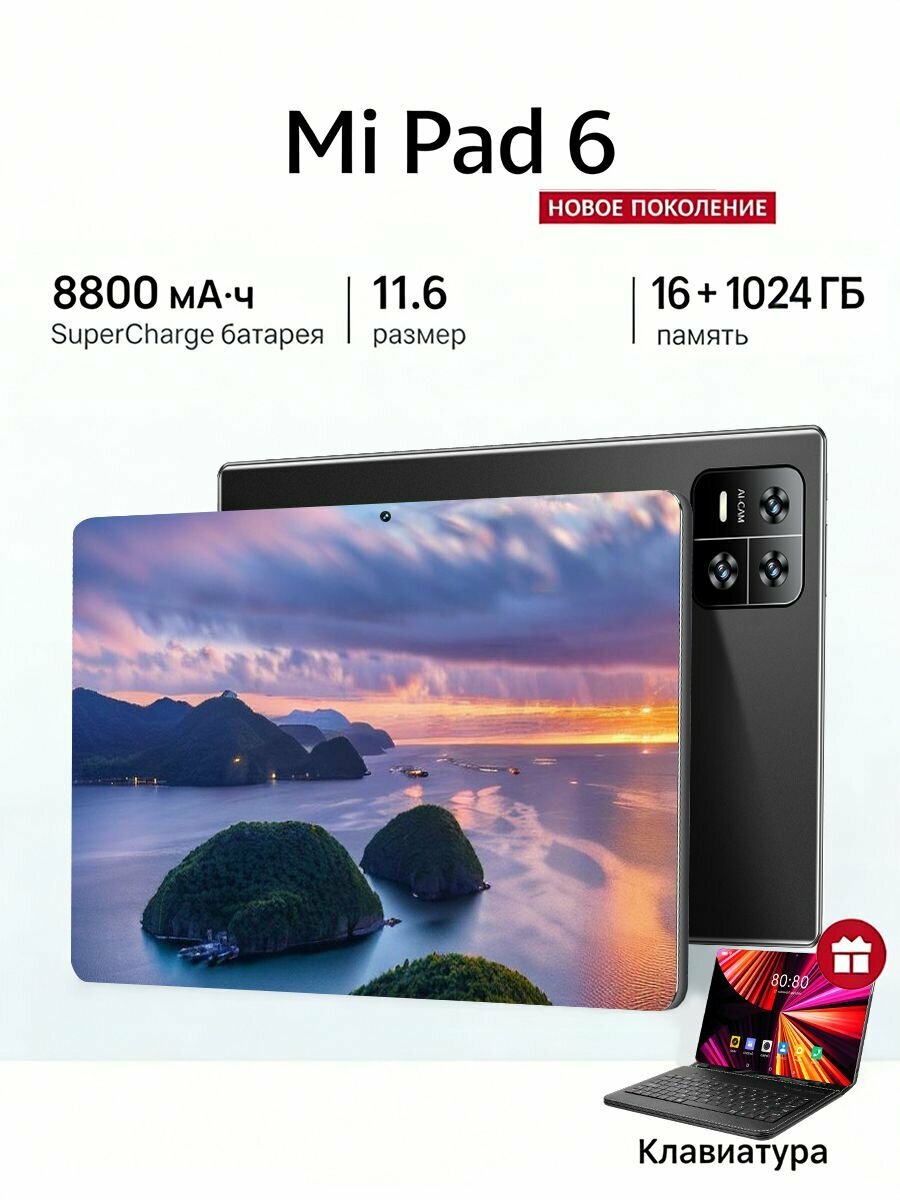 Игровой черный планшет Mi Pad 6 с клавиатурой естественные цвета реалистичная графика в мобильных играх
