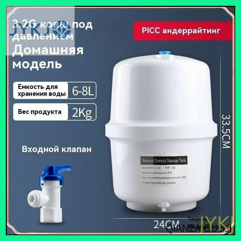 Накопительный бак для обратного осмоса Источники 3.2G (пластиковый 8 л