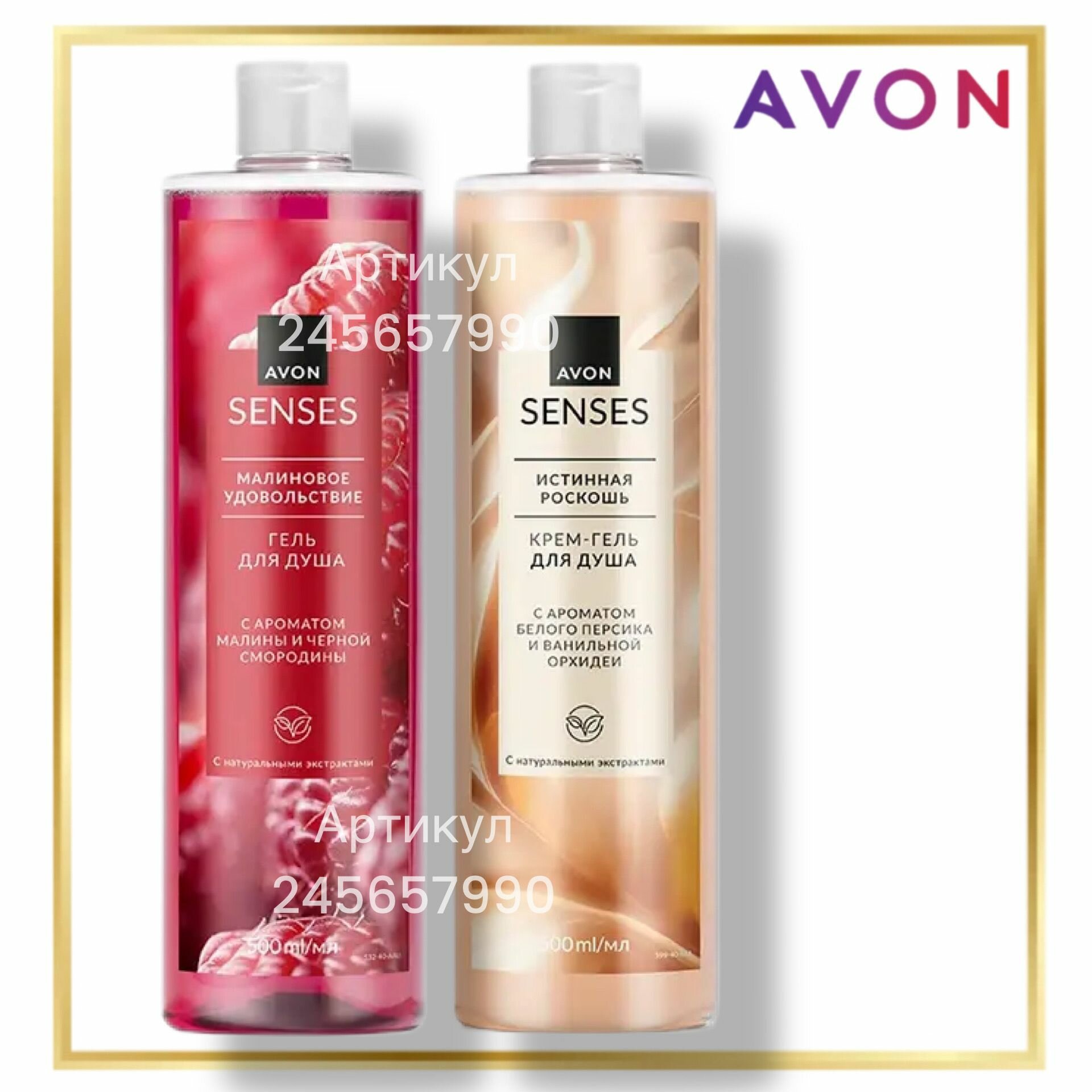 Набор гелей для душа Avon 2 штуки по 500 мл