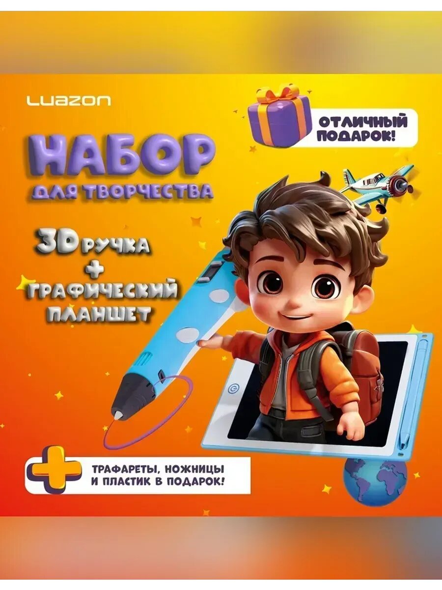 3D ручка набор для творчества и рисования 3д
