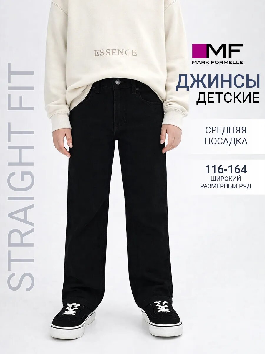 Джинсы для мальчиков