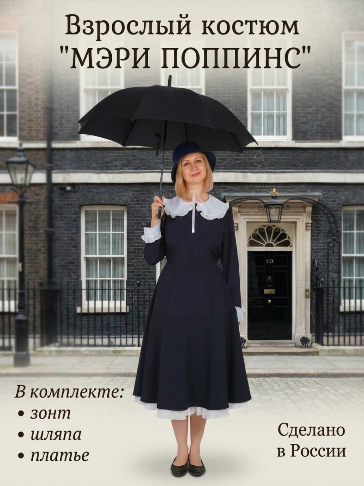 Карнавальный костюм взрослый Мэри Поппинс