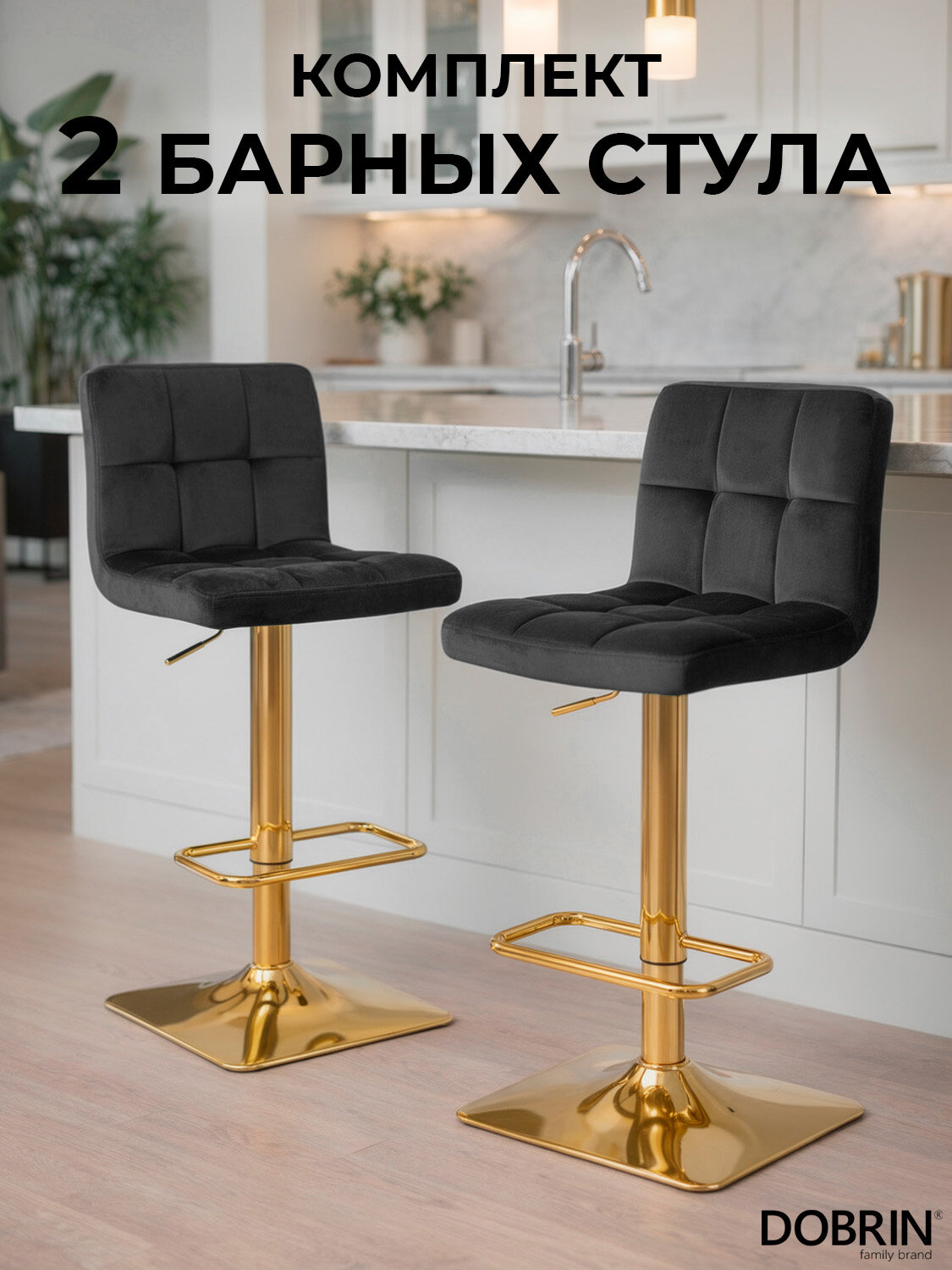 Набор 2 шт. Стул барный DOBRIN GOLDIE, LM-5016, черный велюр (MJ9-101)