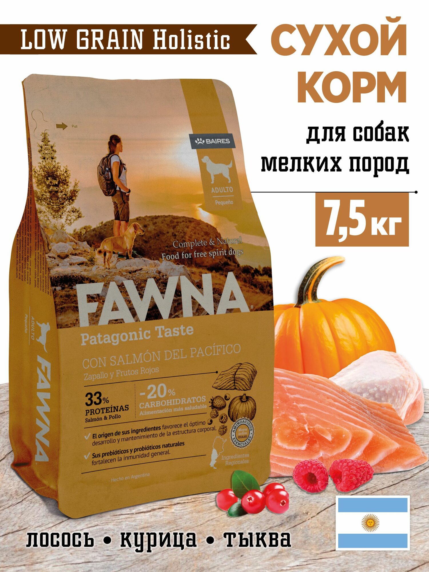 Сухой корм для собак Fawna мелких пород, холистик, 7,5 кг