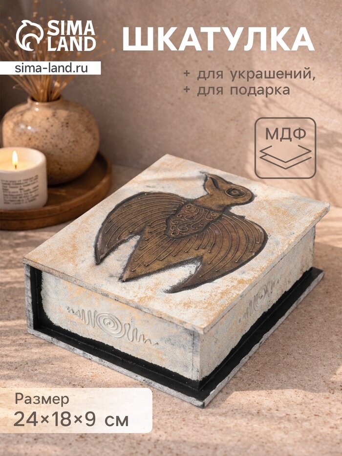 Шкатулка Сим Сим "Гаруда", материал МДФ, размер 24x18x9 см