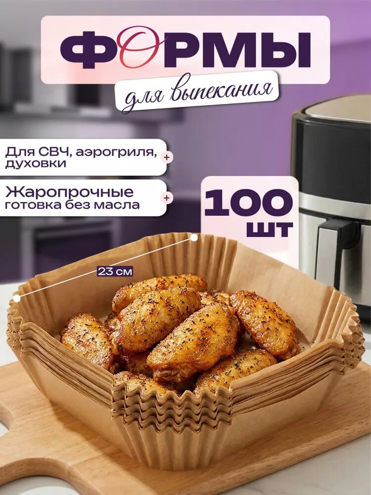Бумага пищевая, 0.23м х 23 см, 100 шт