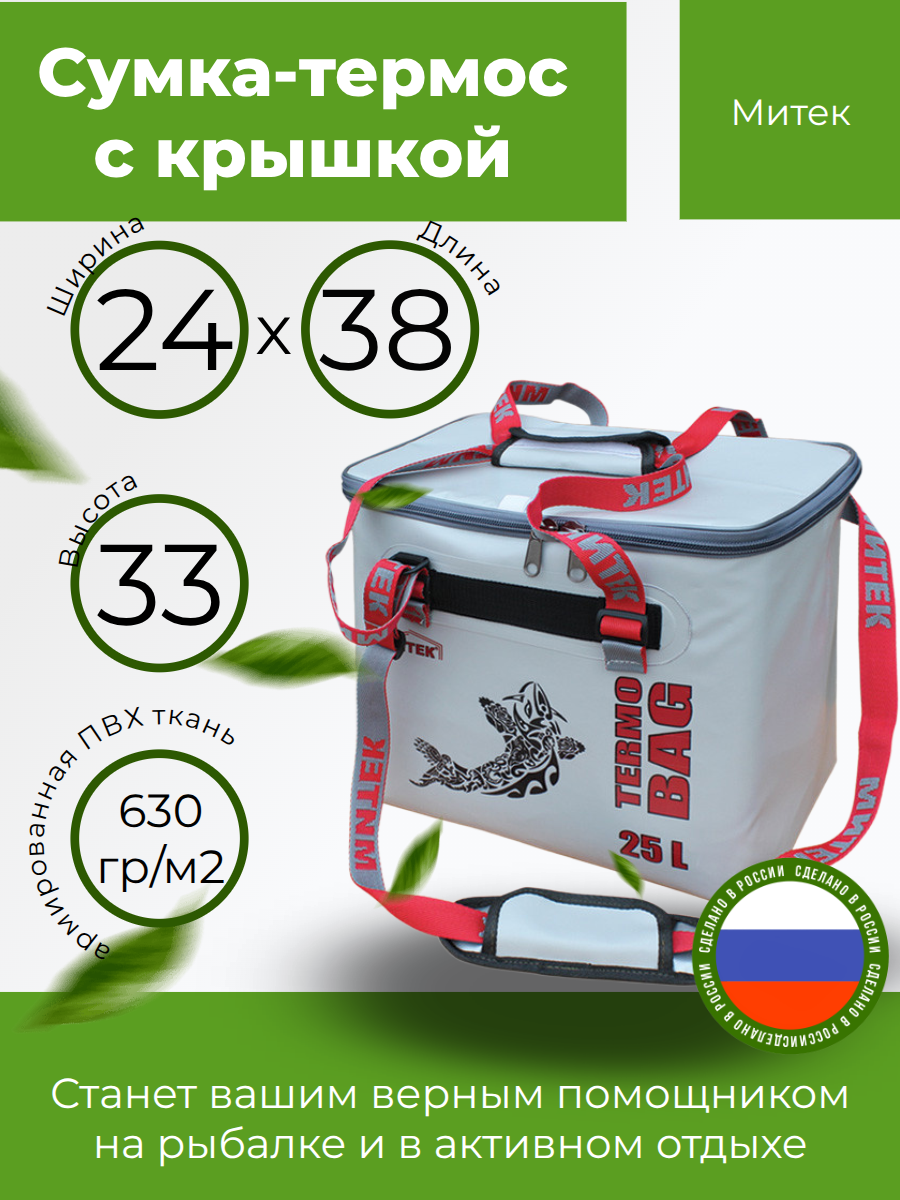 Сумка-Термос с крышкой Митек, бокс 25л (38х24х33см)