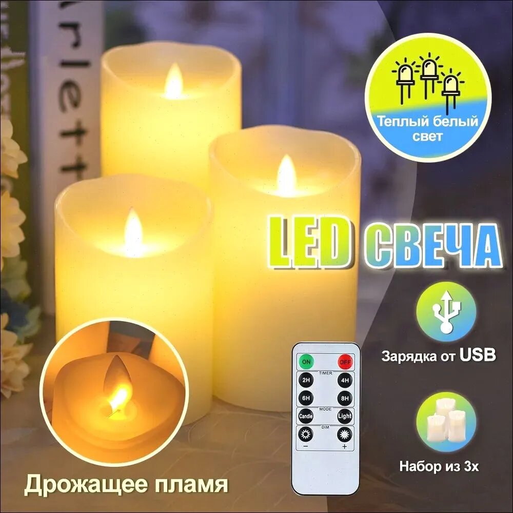 Светодиодные свечи с эффектом пламени, 3 шт, на USB зарядке, теплый белый и золотистый свет